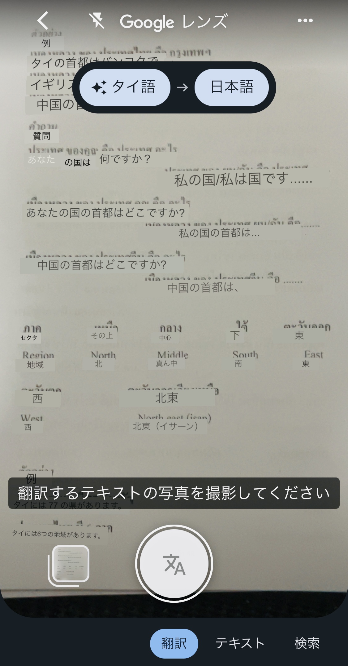 【超便利】『Googleレンズ』を使いこなそう【使い方・機能紹介】 | Just Tommy in Pattaya
