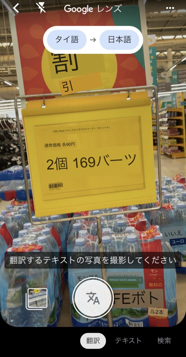 【超便利】『Googleレンズ』を使いこなそう【使い方・機能紹介】 | Just Tommy in Pattaya